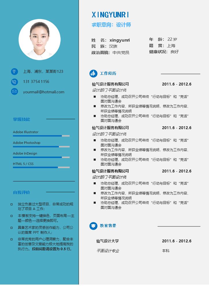 时尚简约个人简历word模板9 3 Docx Wordjl免费模板下载 记灵工具